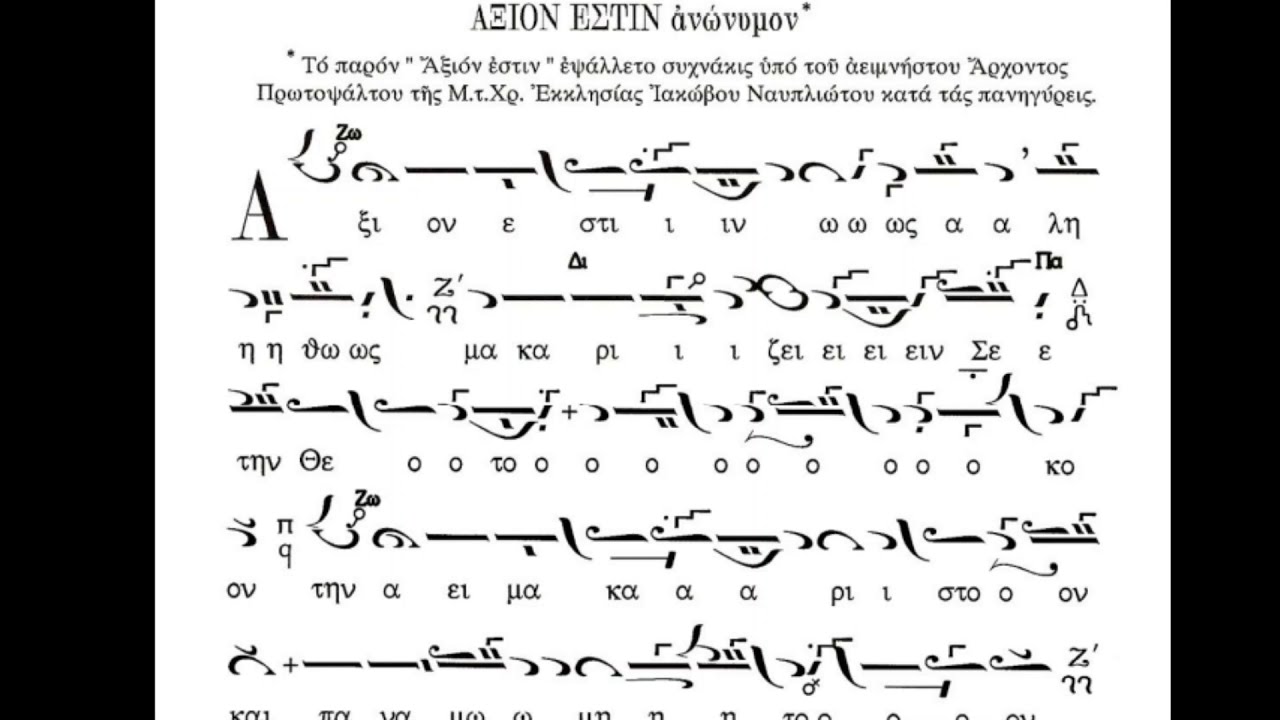 Αστέρης Λεωνίδας. Αξιον εστί πλ Α εναρμόνιος - YouTube