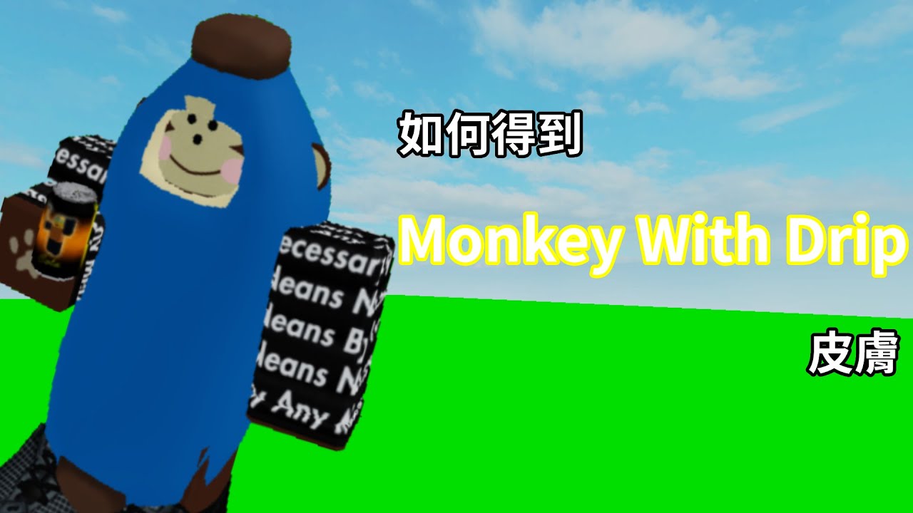 如何得到"Monkey With Drip"皮膚 - YouTube