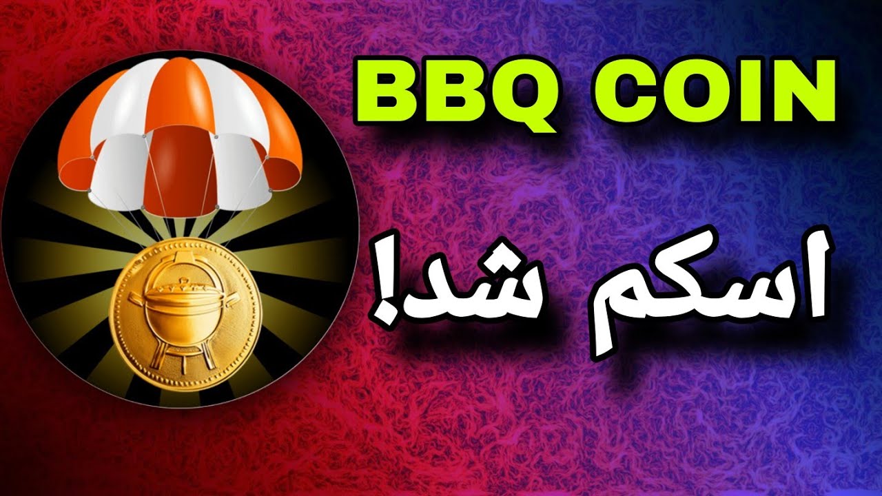 ایردراپ BBQ coin اسکمه | ایردراپ باربیکیو - YouTube
