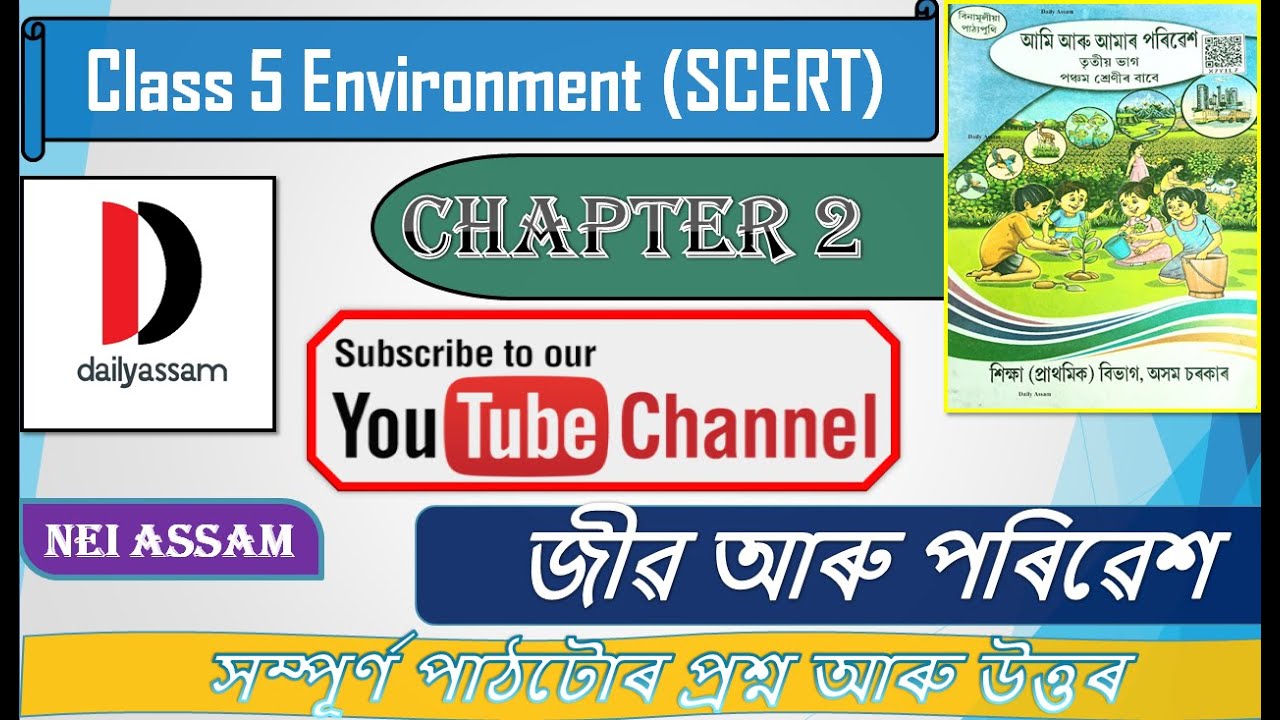 Class 5 Environment SCERT Chapter 2 | Chapter 2 | জীৱ আৰু পৰিৱেশ | - YouTube