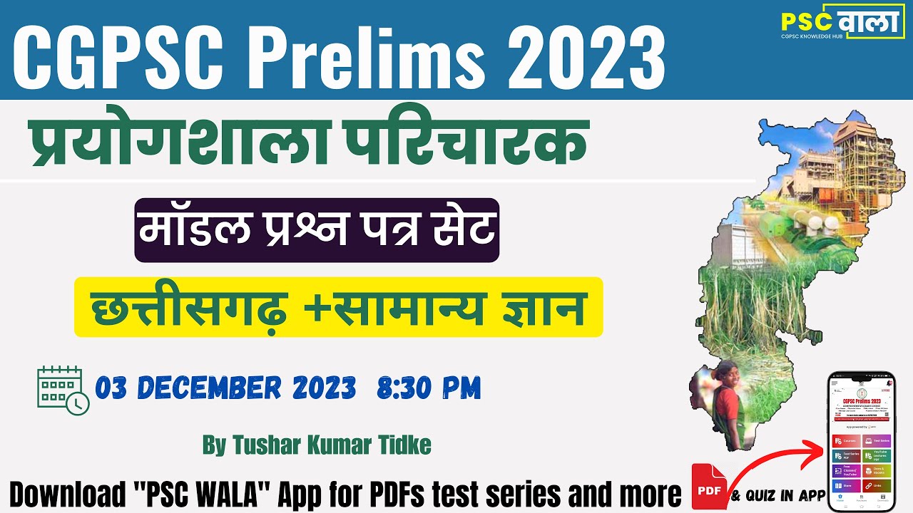 cg general knowledge 2023 | prayogshala paricharak classes | CGPSC ...