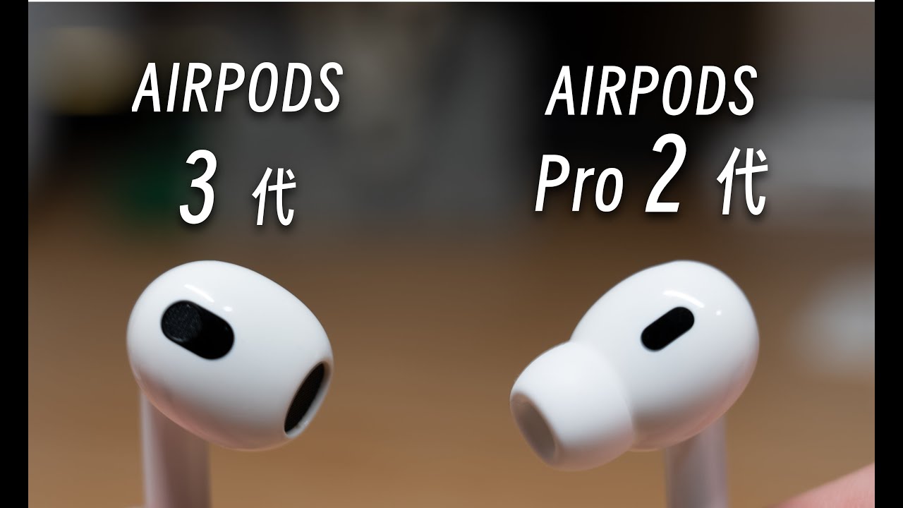 「黑貓」AirPods Pro 2 和 AirPods 3 深度使用一年體驗及購買建議 - YouTube