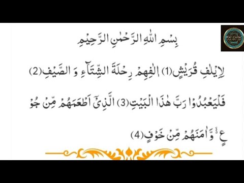 Surah Quraish recitation 21 times