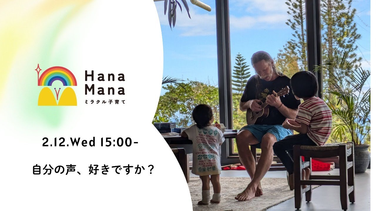 自分の声、好きですか？🌈 Hana Mana Live #18 - YouTube