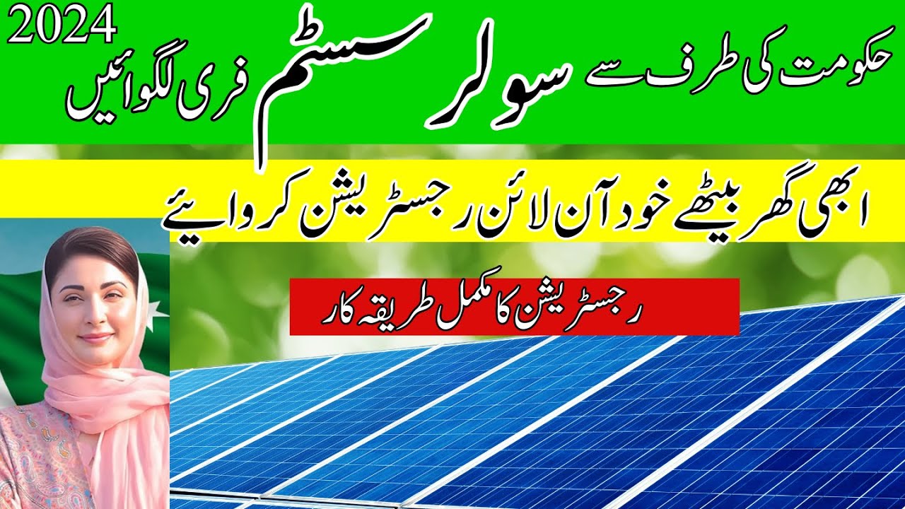 How to Online Apply for Government Solar Panel Scheme 2024 | Solar ...