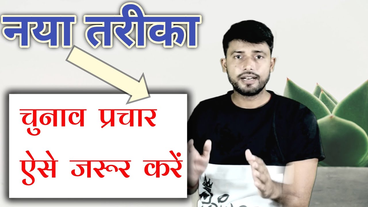 Chunav parchar ke tarika || election 2021 || election banner material ...