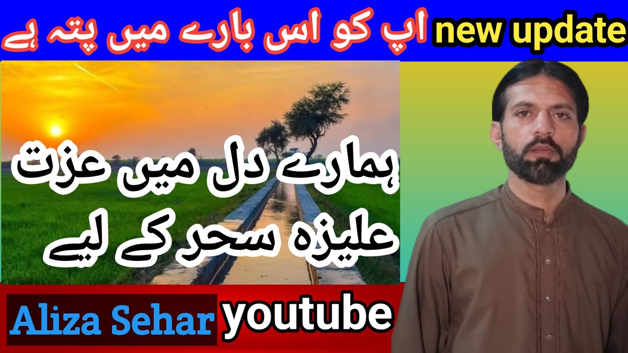 Aliza Sehar||punjab village life ||pakiatan New video||Aliza Sehar News ...