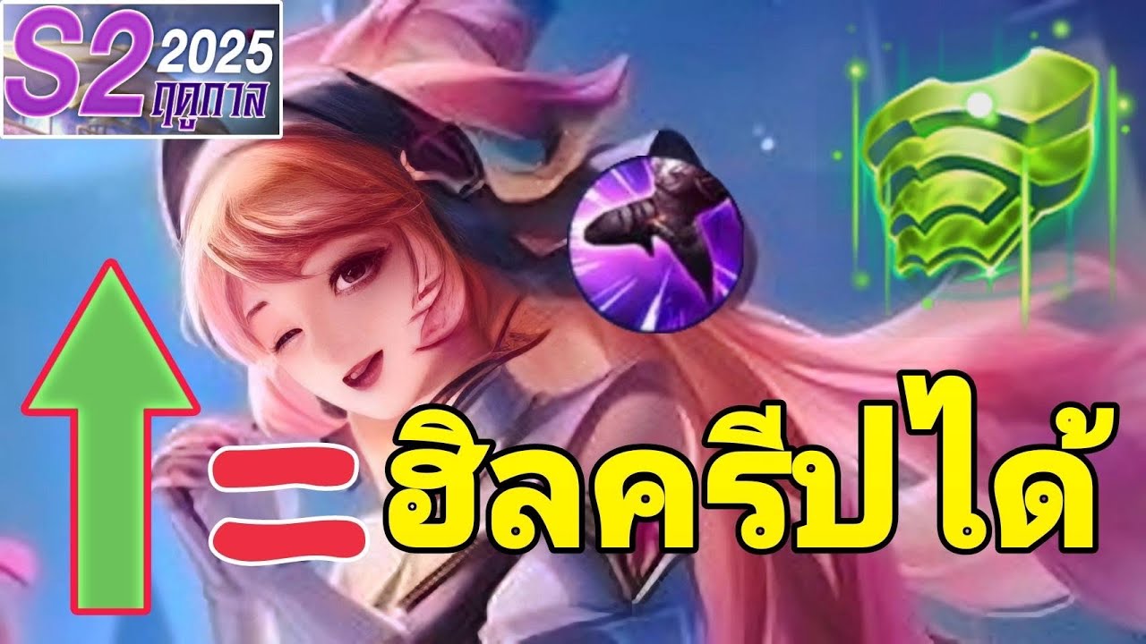 ROV : Helen SS2-2025 เฮเลนโรมมิ่ง ออกของตามเกม+รูน+พลังแฝงถึก !! - YouTube