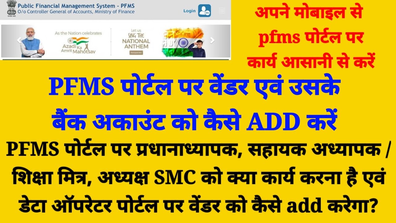 PFMS PORTAL|pfms पोर्टल पर वेंडर कैसे एड करे|pfms portal payment ...