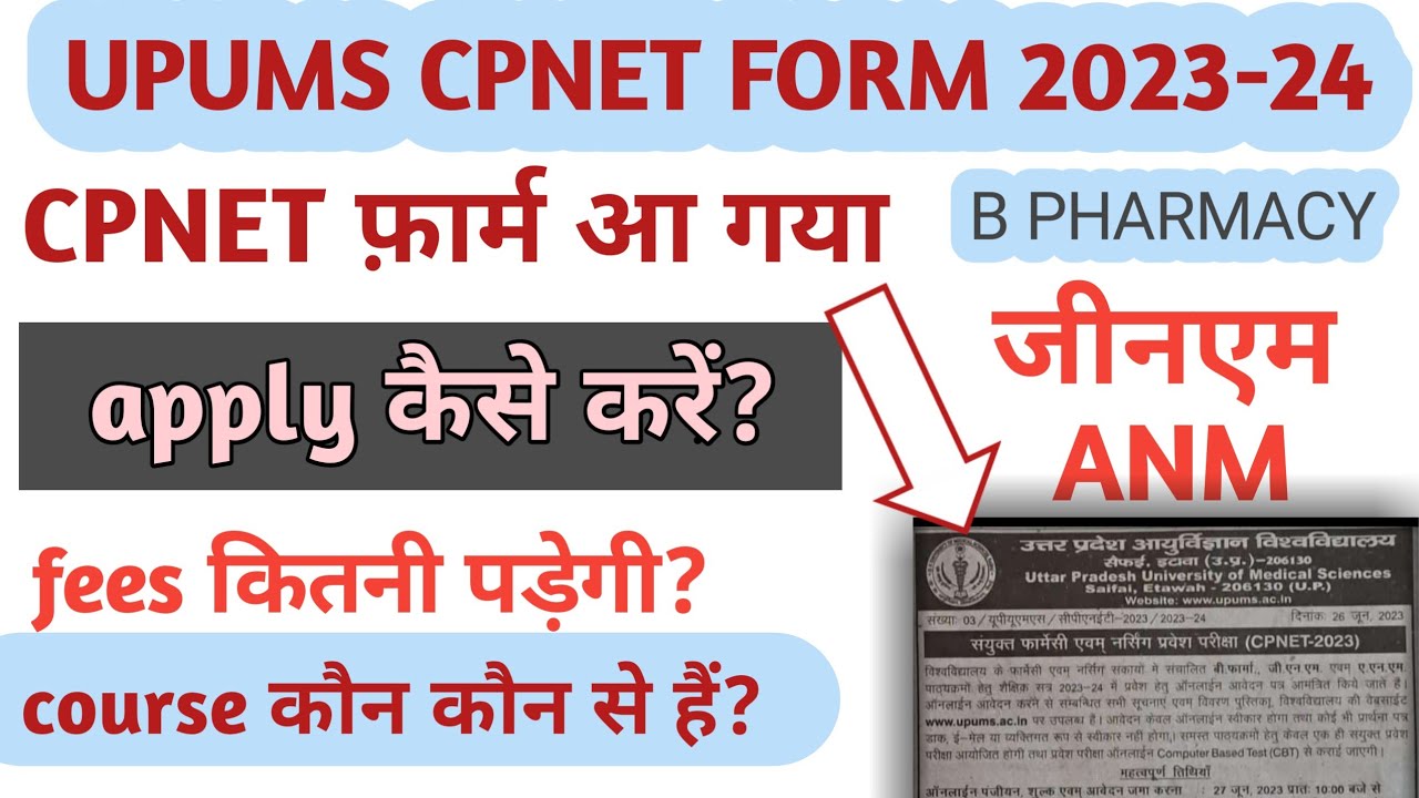 UPUMS CPNET online form आ गया।how to apply CPNET FORM 2023। - YouTube
