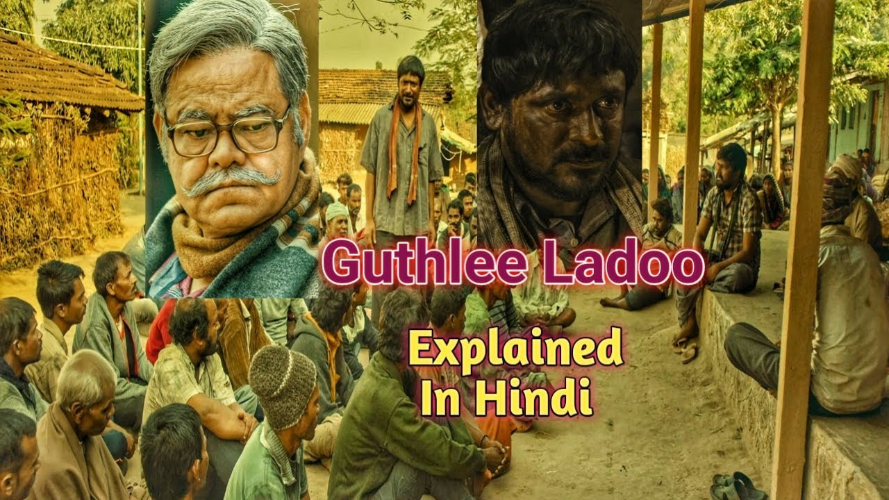 Guthlee Ladoo Movie Explained In Hindi ( 2023 ) - YouTube
