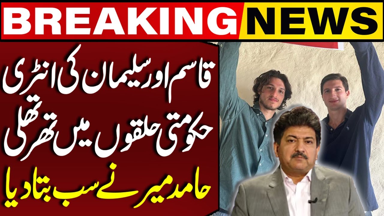 PTI vs Govt | Kasim, Suleman's Entry | Hamid Mir's Shocking Revelations ...