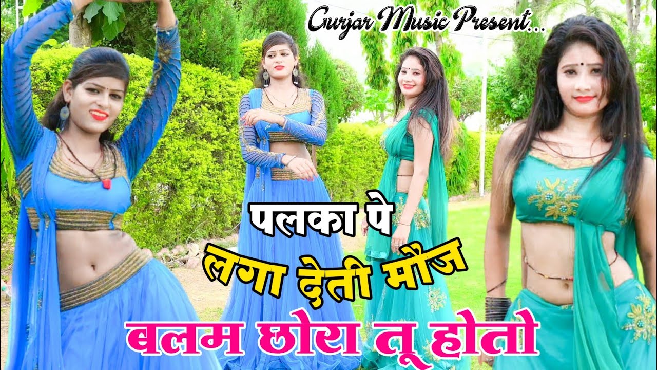 फूलो से सजा देती सेज बलम छोरा तू होतो | Palka pe Laga Deti Moj Balam ...