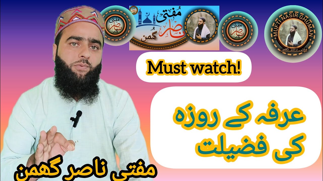 Arfa Ka Roza Ki Fazeelat ? Mufti Nasir Ghuman Sb DB. - YouTube