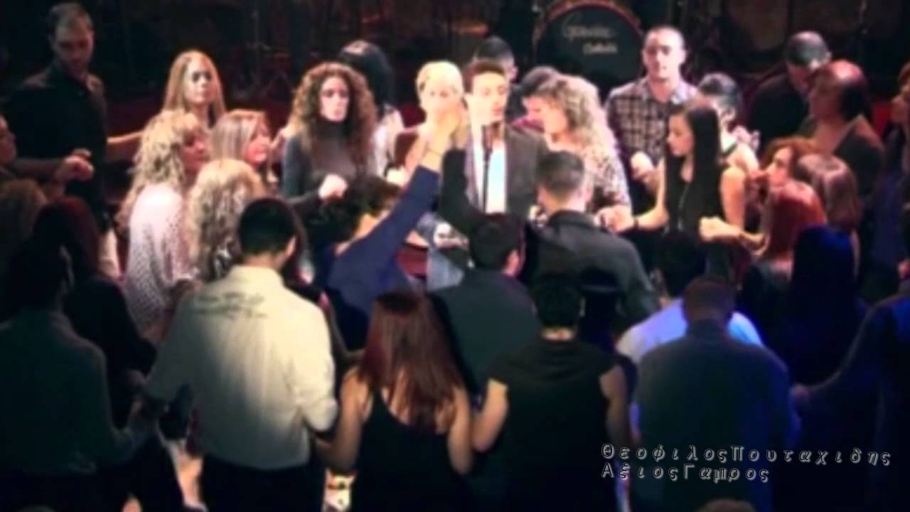 Αξιος Γαμπρος - Θεοφιλος Πουταχιδης HD - YouTube