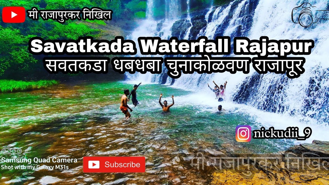 Savatkada Waterfall Rajapur | सवतकडा धबधबा चुनाकोळवण राजापूर ...