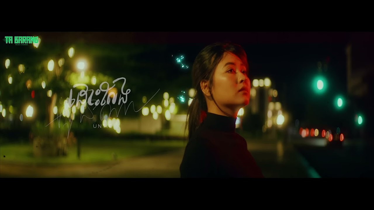 ដោះលែងអូនណា-Lyrics Video Pich Solikah (dos leng oun na) TA BARANG - YouTube