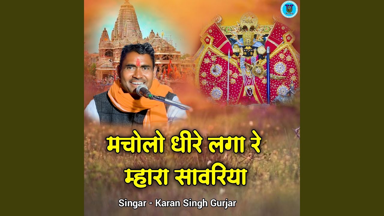 Macholo Dheere Laga Re Mhara Sawariya - YouTube