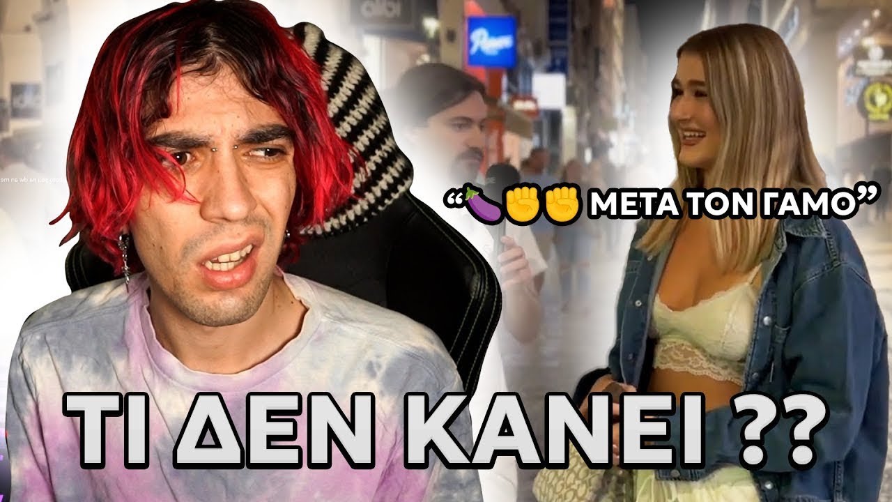 ΚΑΝΕΙ ΝΑ ΤΟΝ ΠΑΙΖΕΙΣ ?! - YouTube
