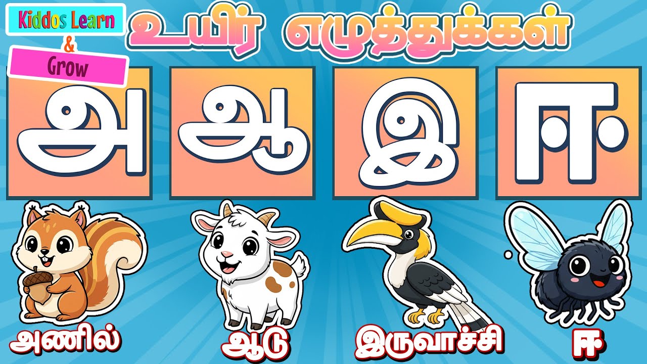 Learn Tamil Vowels (உயிரெழுத்துக்கள்) with Fun Animals | Tamil ...
