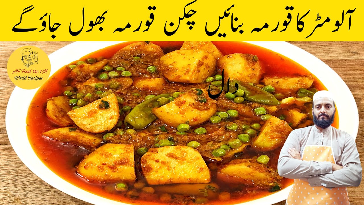 Matar Aloo Curry Recipe | Aloo Matar Korma Recipe | dinner and lunch ...