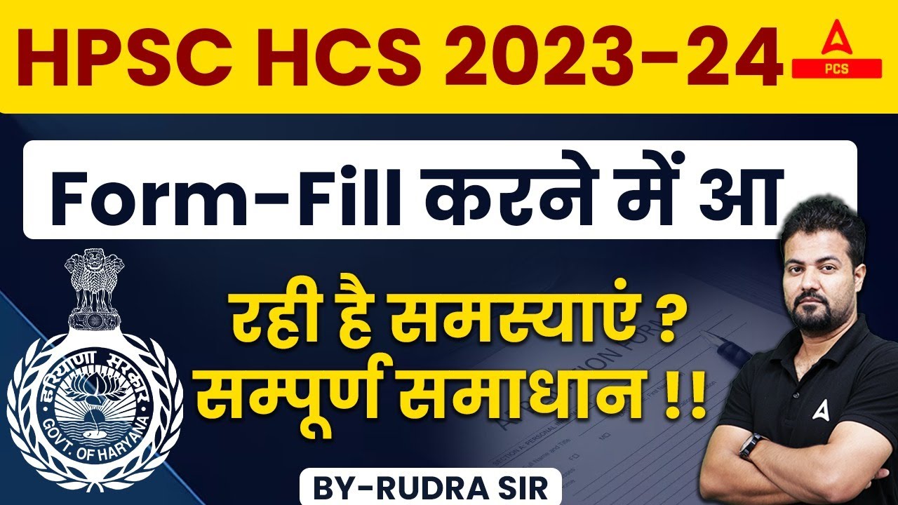 HCS Form Fill Up Problem | HPSC HCS Form Filling Error | By Rudra Sir ...
