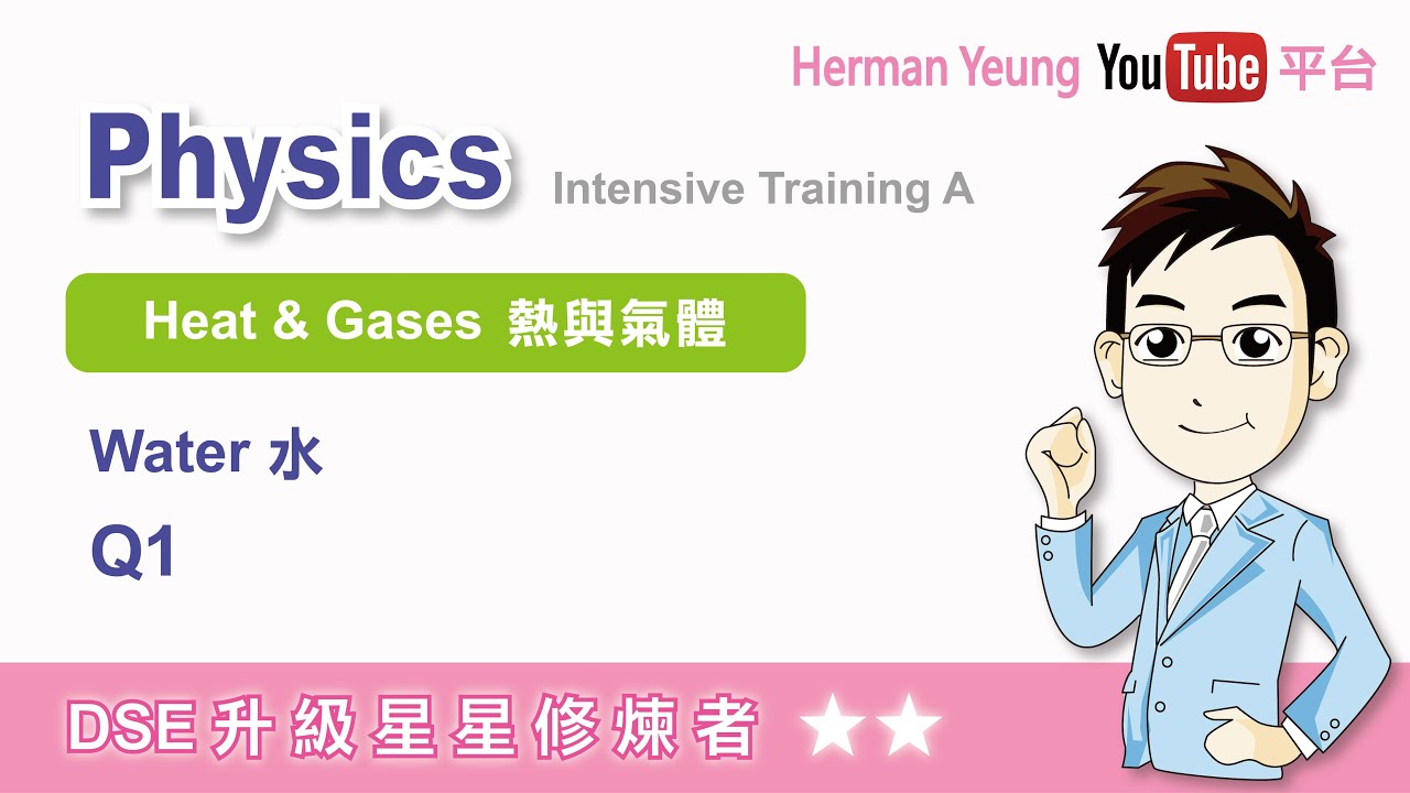 【DSE升級星星修煉者】HKDSE Physics - Intensive Training A3 - Q01 - YouTube