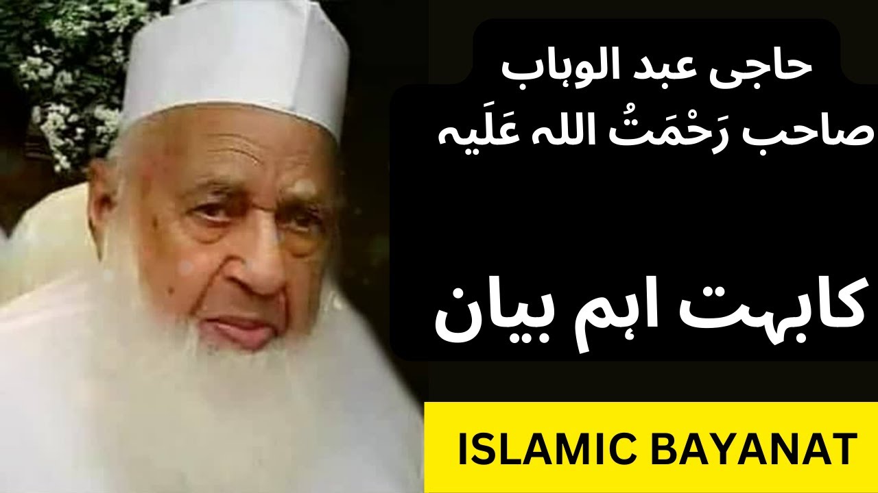 Haji Abdul Wahab Sahab Video Bayan Status - YouTube