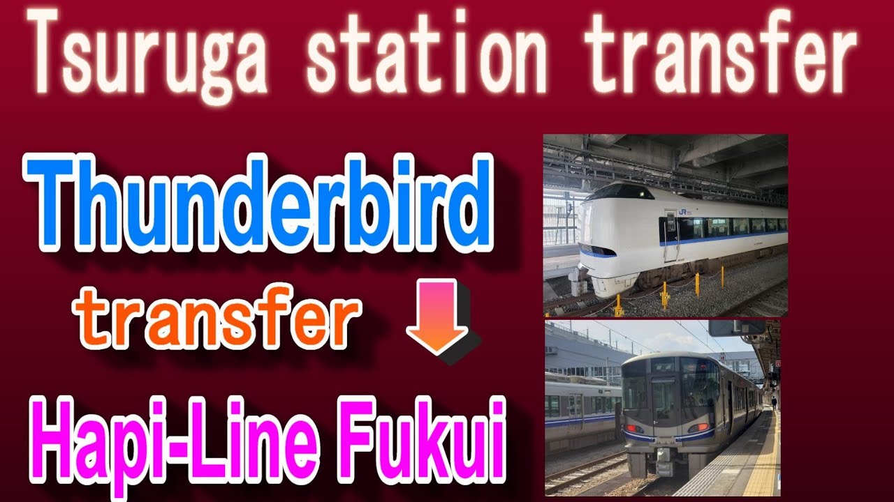 Tsuruga station transfer from Thunderbird to Hapi-Line Fukui,Japan - YouTube