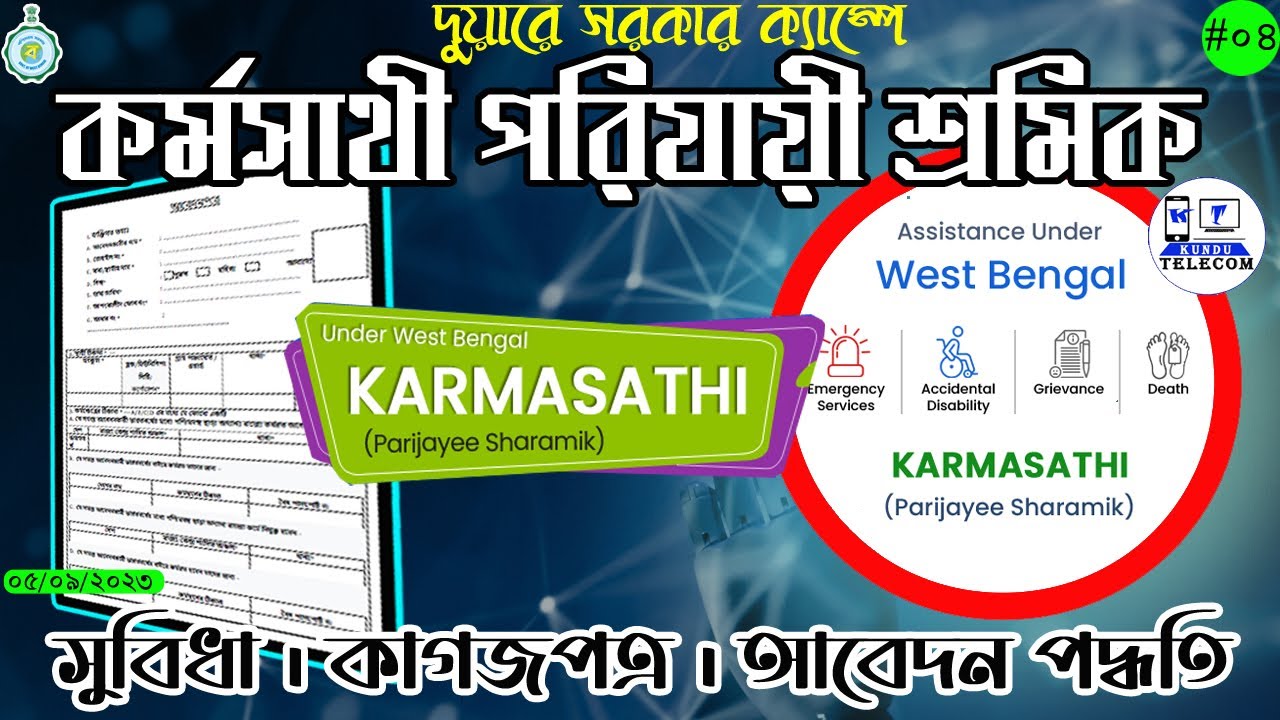karmasathi parijayee shramik apply | karmasathi parijayee shramik form ...