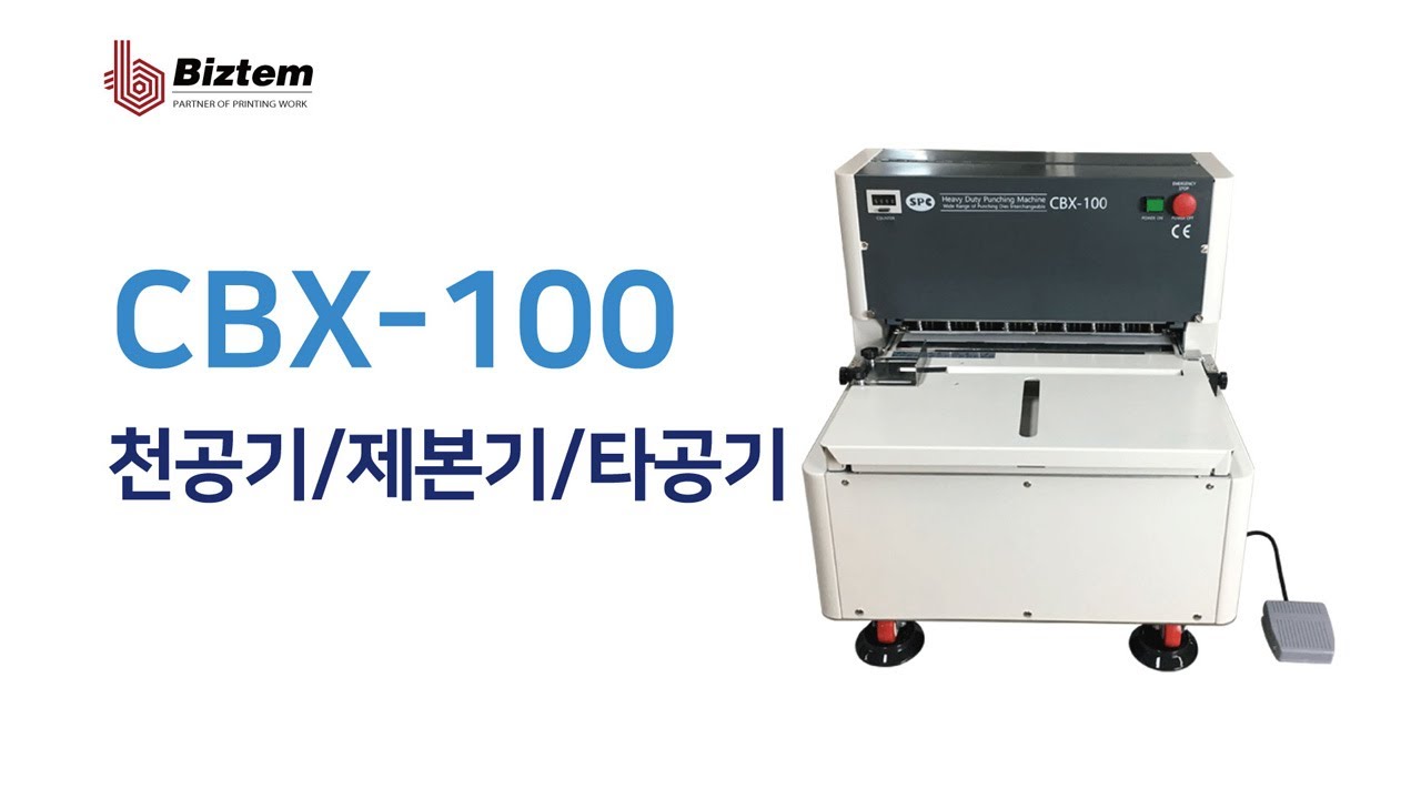[비즈템] CBX 100 천공기/제본기/타공기 - YouTube