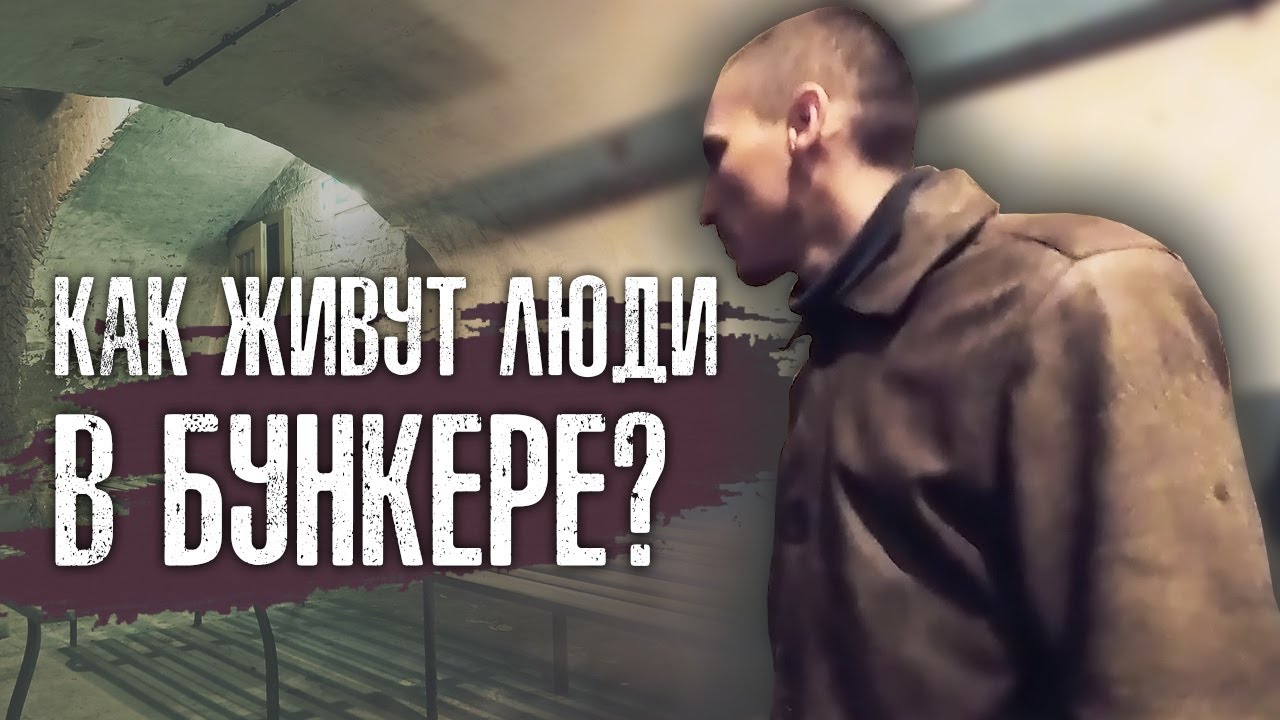 ЛЮДИ В БУНКЕРЕ ВРЕМЕН СССР В 21 ВЕКЕ Youtube