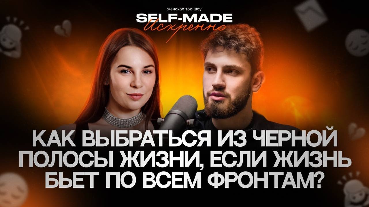 Как выбраться из черной полосы жизни если жизнь бьет по всем фронтам
