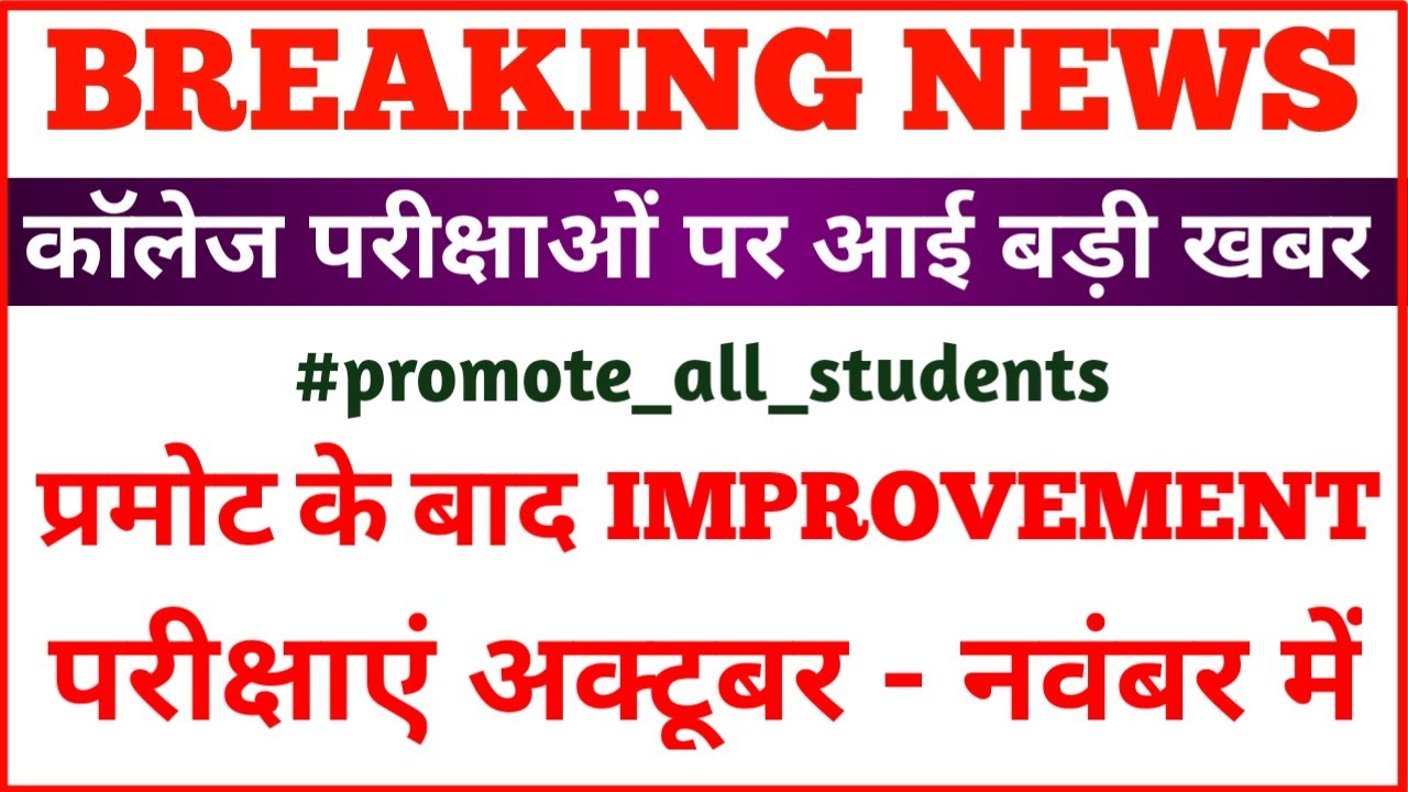 ALL UNIVERSITY EXAM LATEST NEWS 2020 | PROMOTION NEWS TODAY - YouTube