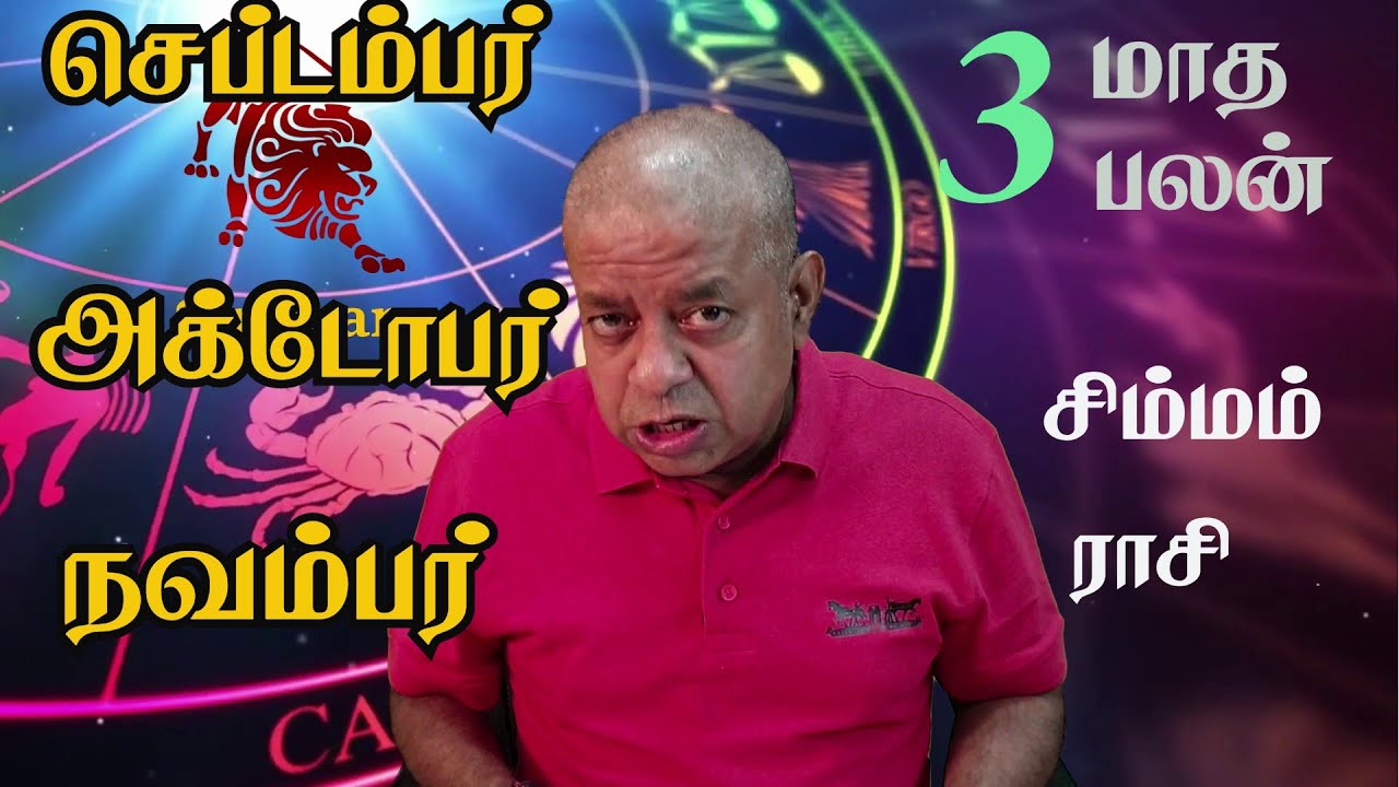 Simmam Rasi - Super September | October | Top November - YouTube