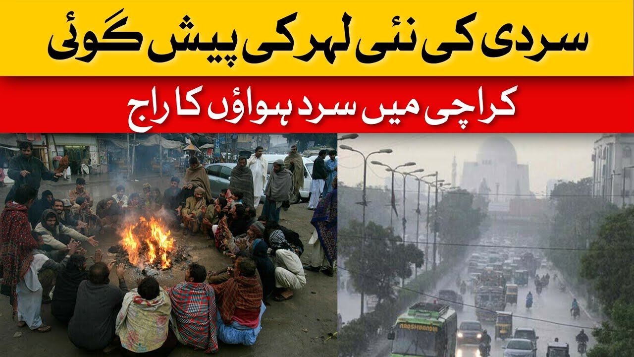 New Cold Wave Hits Pakistan, Karachi Bears the Brunt | Dawn News - YouTube
