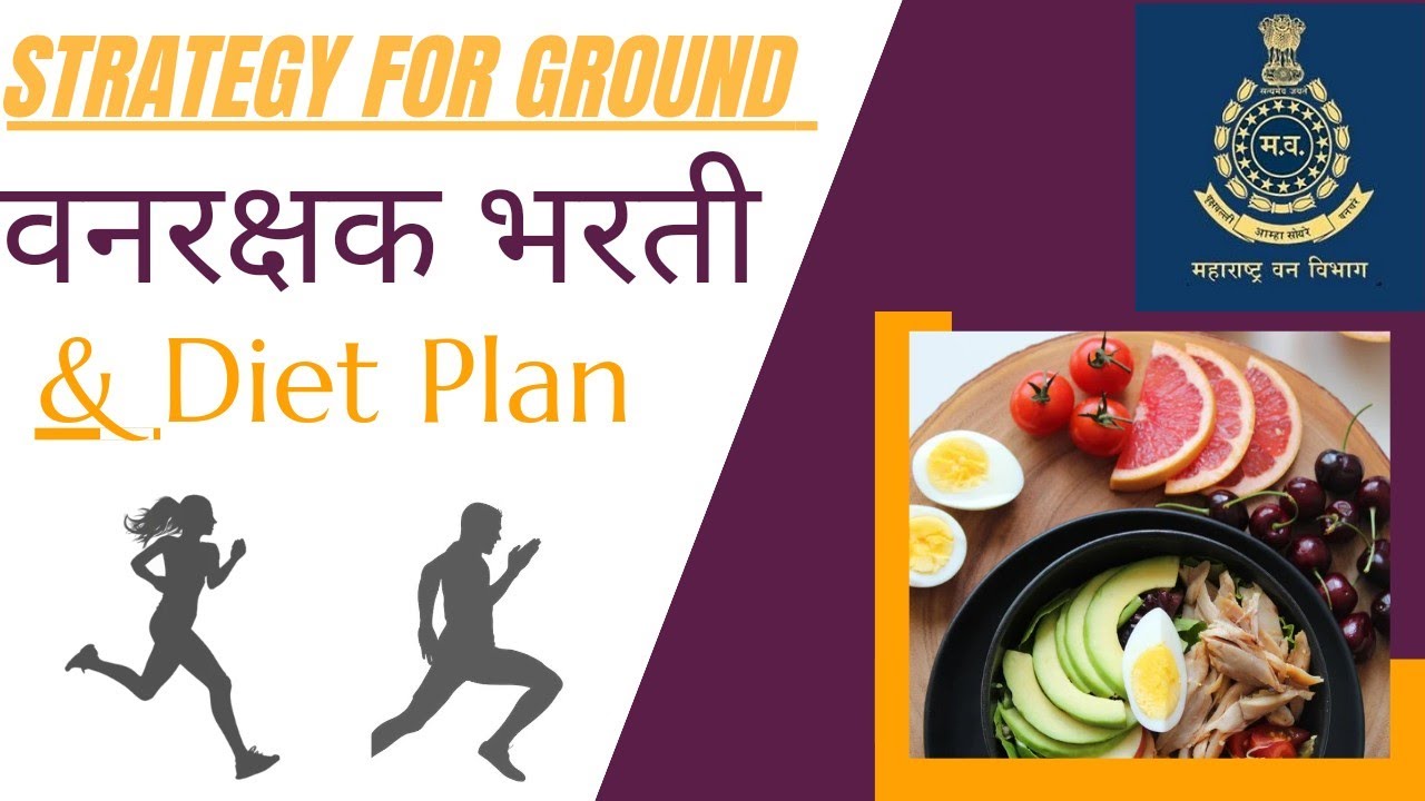 Strategy for Ground | Vanrakshak #Forest guard ground - YouTube