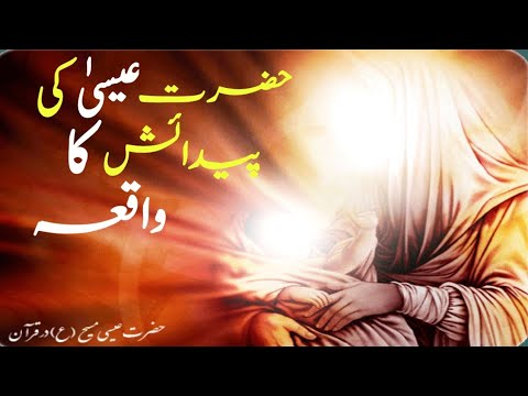 Hazrat Esa (AS) ki Padishah Ka waqia | Islamic story | prophet Esa (AS ...