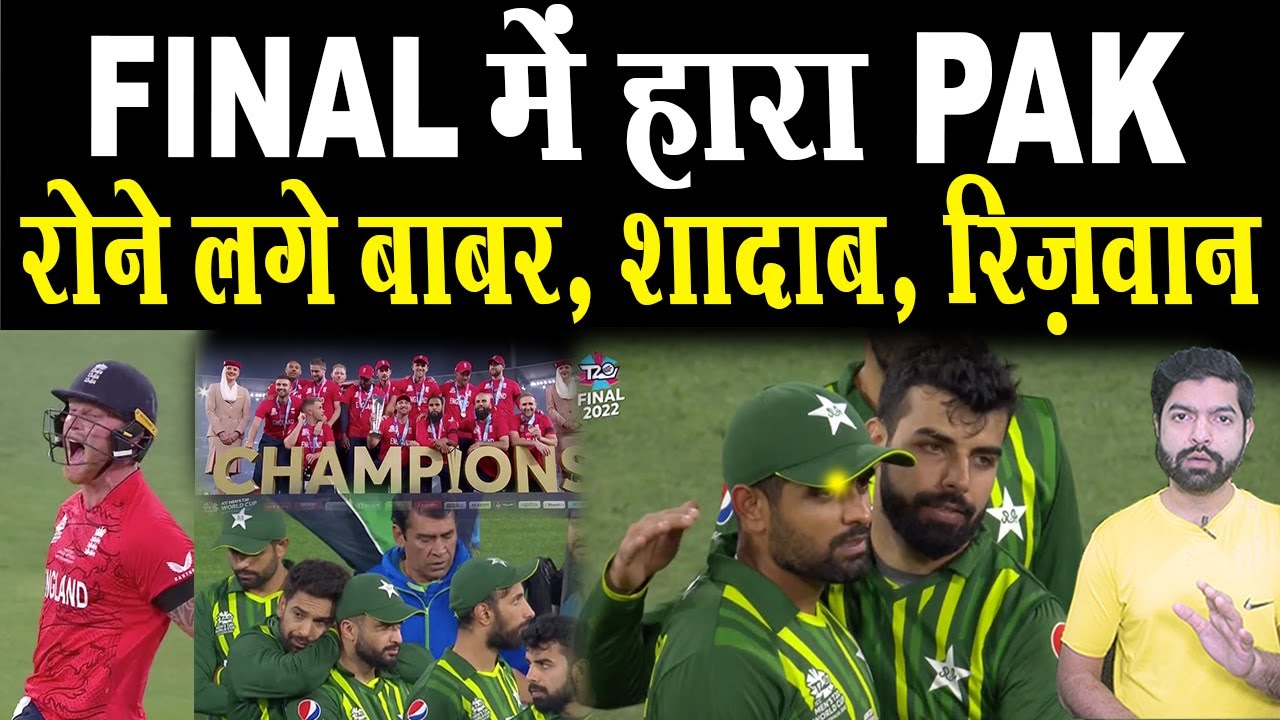 Eng Celebration after Won Final vs Pak | Pak Team Crying After Losing ...