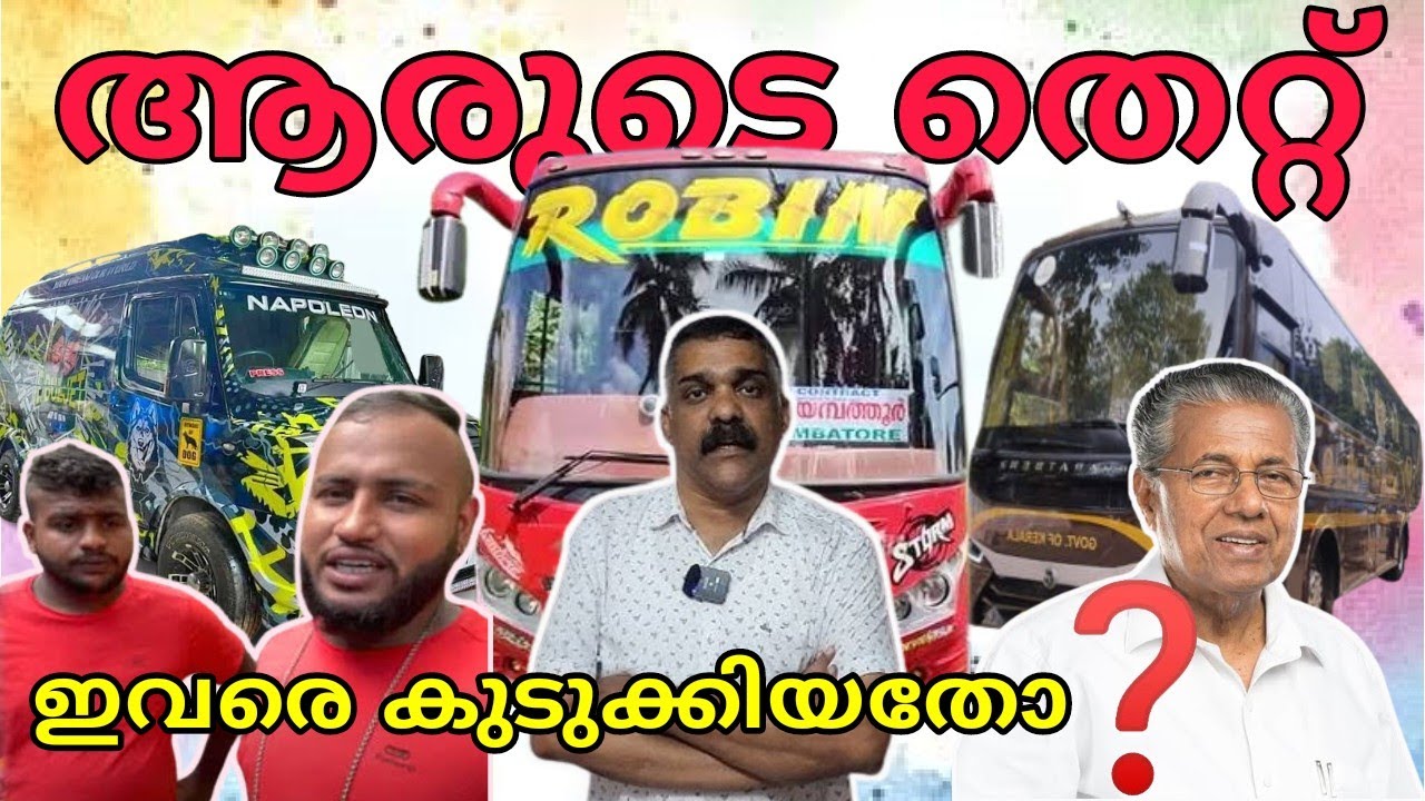Robin bus issue | ആരുടെ ഭാഗത്താണ് ശെരിക്കും തെറ്റ്? Watch and comment your opinion - YouTube