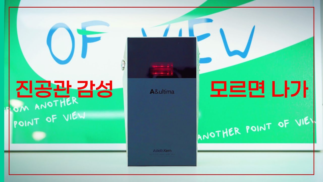 더 빈티지하고 완벽해진 진공관 사운드, Astell&Kern SP3000T (아스텔앤컨) - YouTube