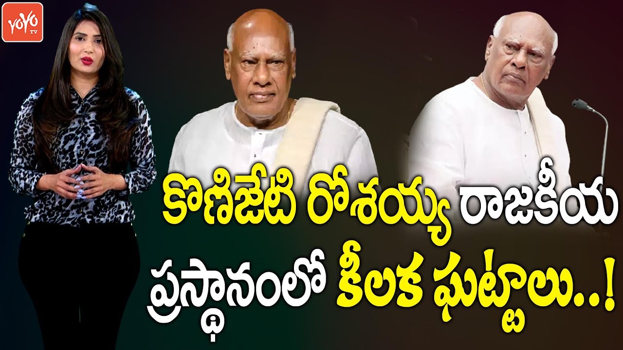 Ex CM Konijeti Rosaiah Life & Political Journey | Special Story On K ...