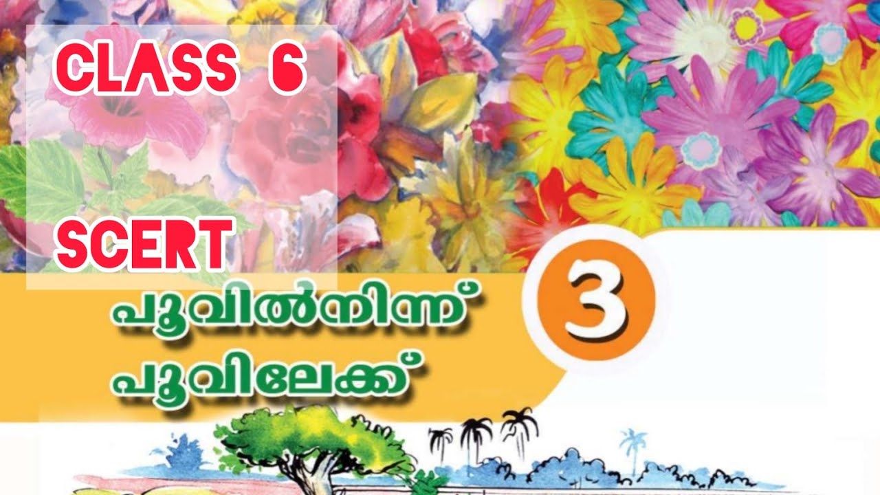 SCERT TEXTBOOK CLASS 6 SCIENCE CHAPTER 3 പൂവിൽ നിന്ന് പൂവിലേക്ക് #psc #trending #scert #class6 # ...
