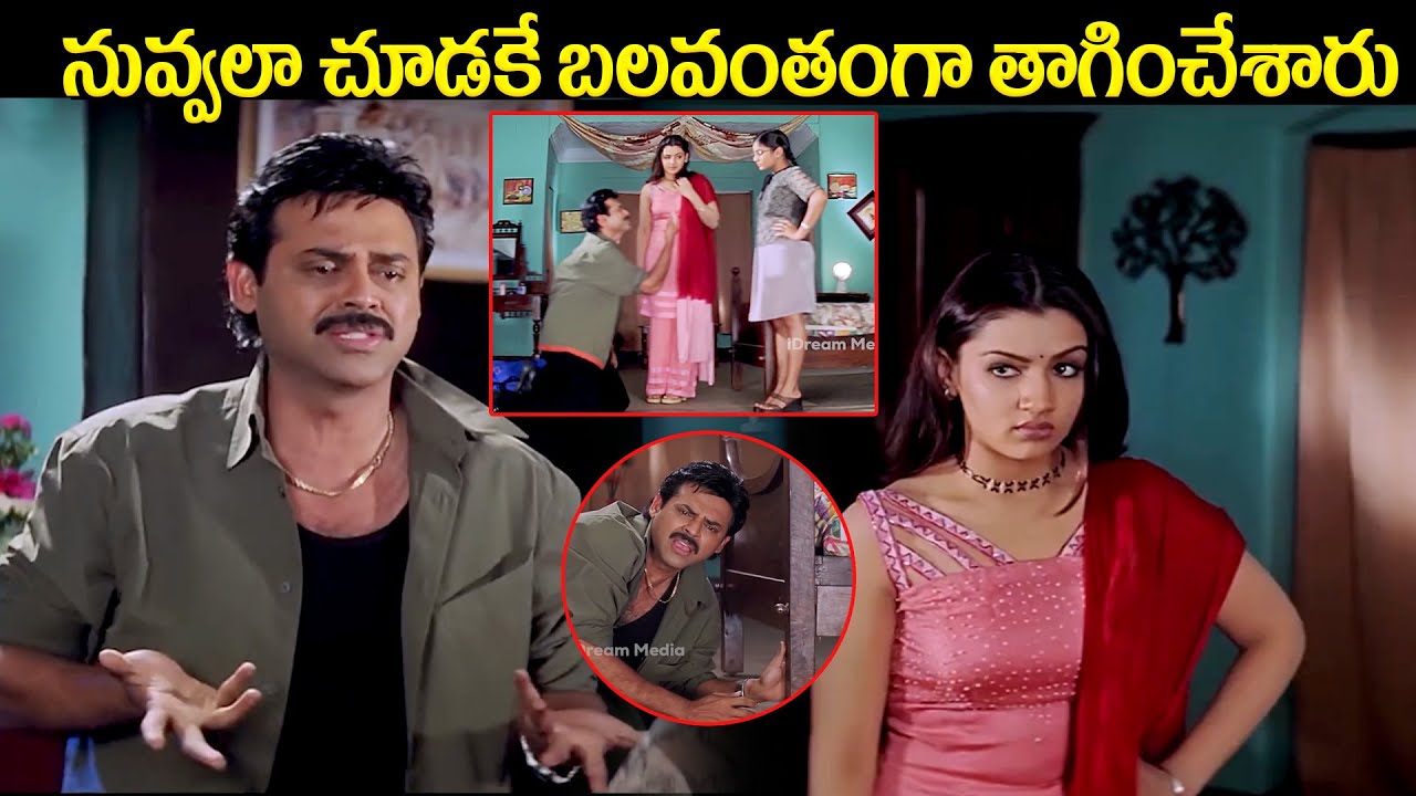 నువ్వలా చూడకే బలవంతంగా తాగించేశారు || Venkatesh And Arthi Agarwal ...