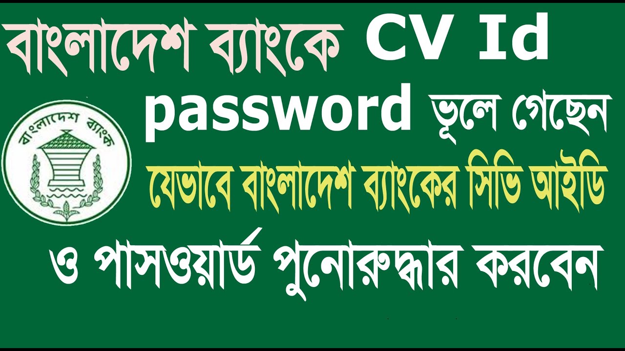 How to Recovery CV id and Password Under Bangladesh Bank - YouTube