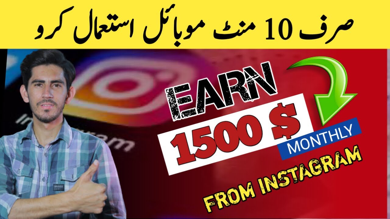 Instagram sy paisy kaisy kmayn | How to Earn Money online from mobile ...