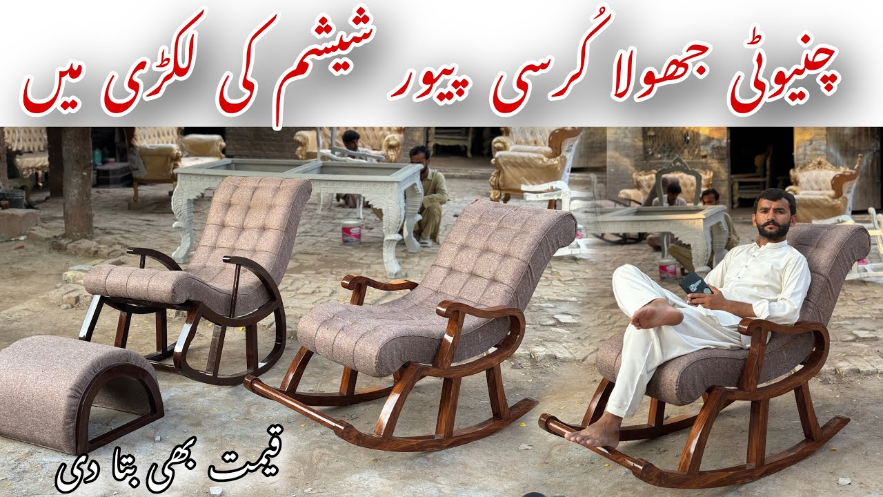 Chinioti rocking chair new design | wooden rocking chair | jhola kursi ...