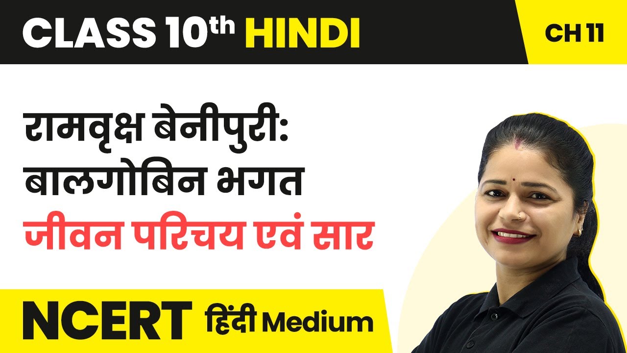 Balgobin Bhagat Jeevan Parichay Evam Saar Class 10 Hindi Kshitij balgobin-bhagat-jeevan-parichay-evam-saar-class-10-hindi-kshitij