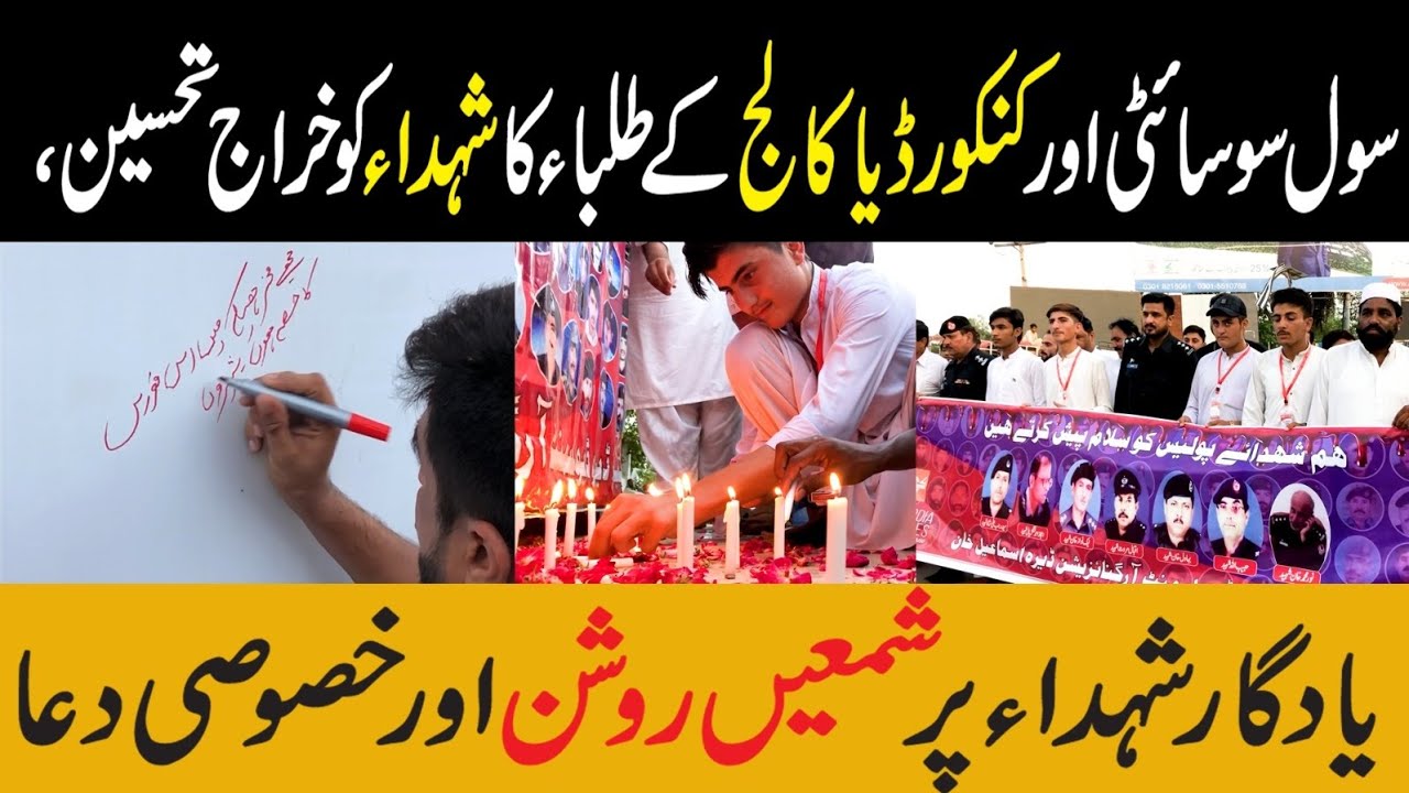 Police Shaheed | Police martyrs | Police martyrs Day | Police Martyrs ...