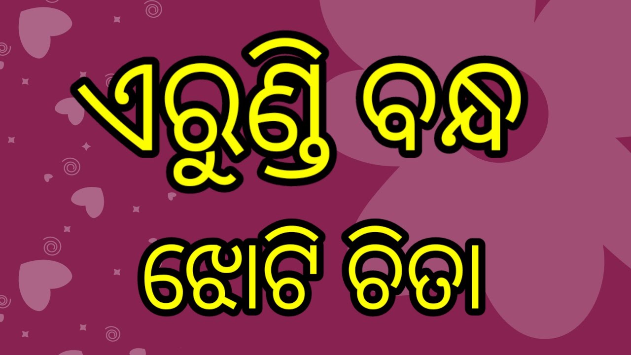 Duara bandha Jhoti chita//New year rangoli design 2024#jhoti_chita ...